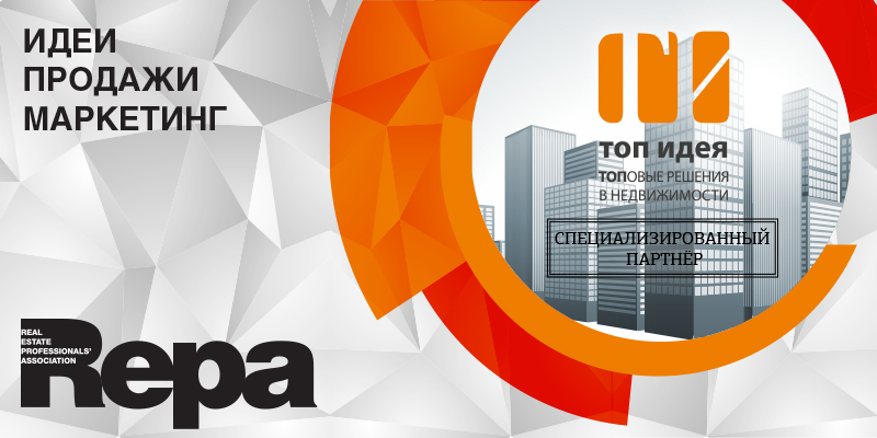 Новый специализированный партнер REPA - компания Топ Идея - REPA