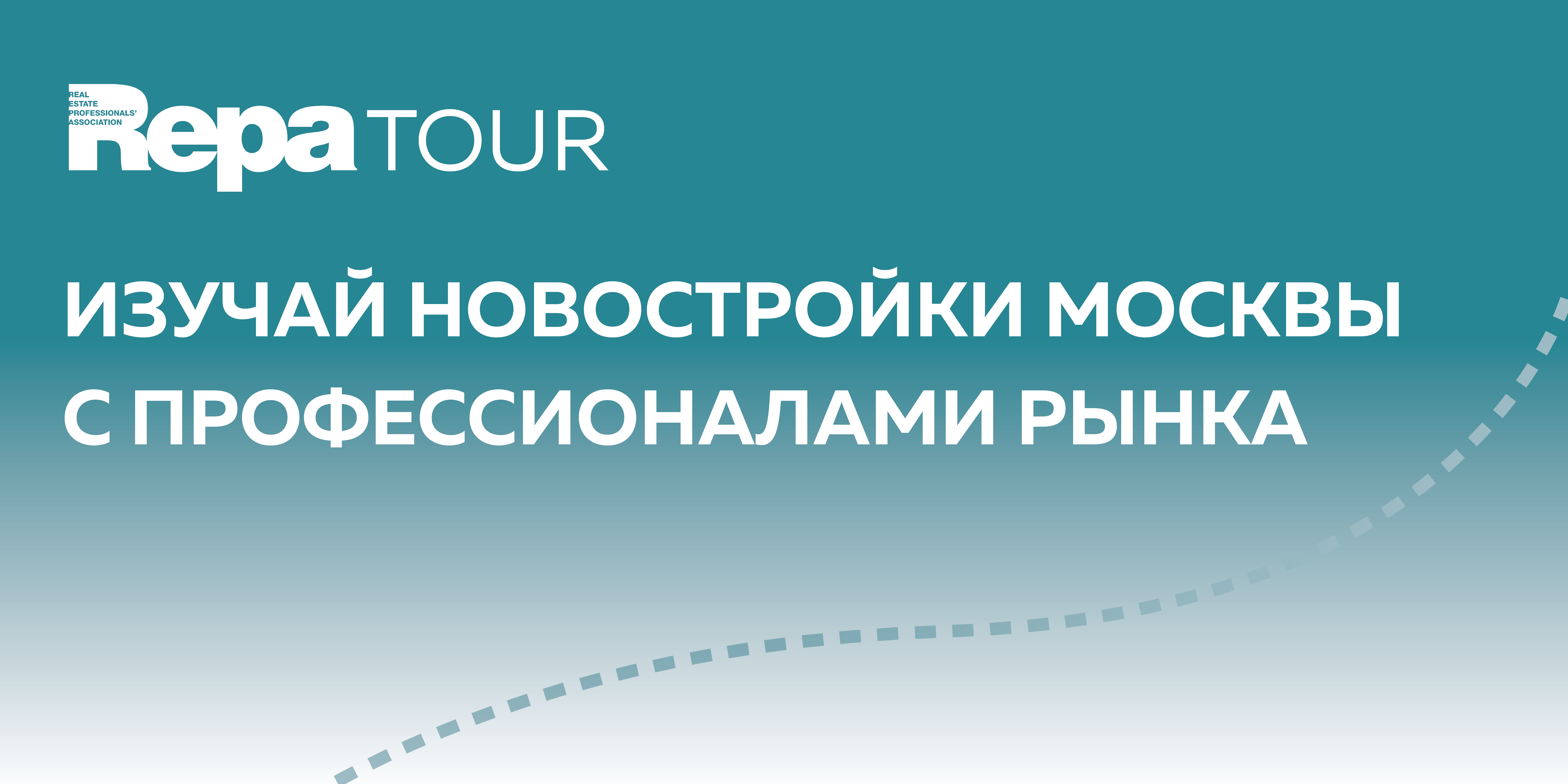 Об Ассоциации REPA